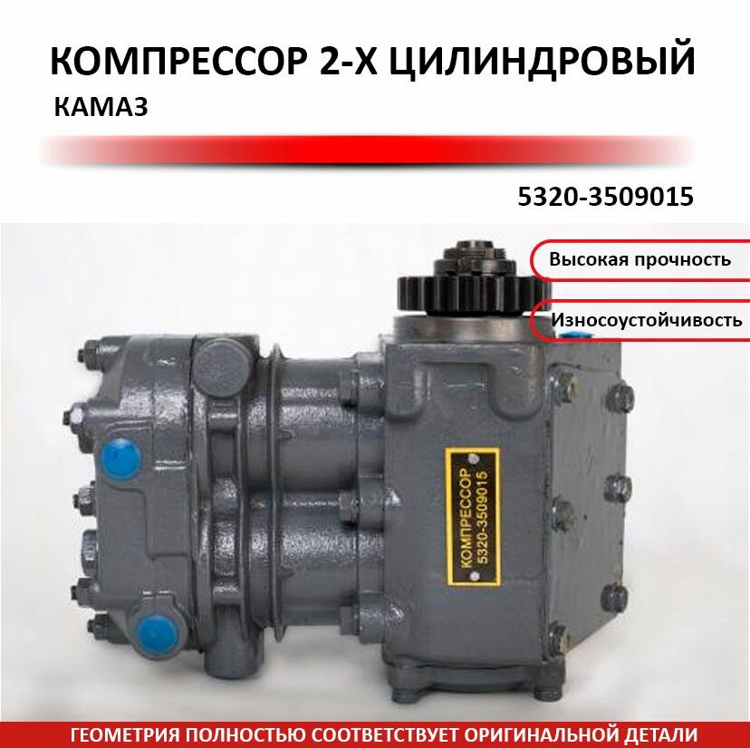 Компрессор для а/м Камаз 2х цилиндровый 210л/мин Автомагнат (5320.3509015 АМ)