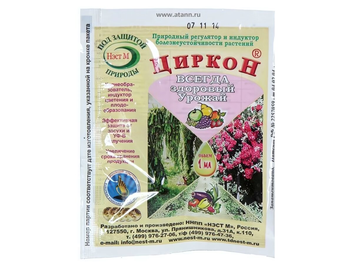 Стимулятор роста растений Циркон 1мл, защита от засухи и УФ, натуральный