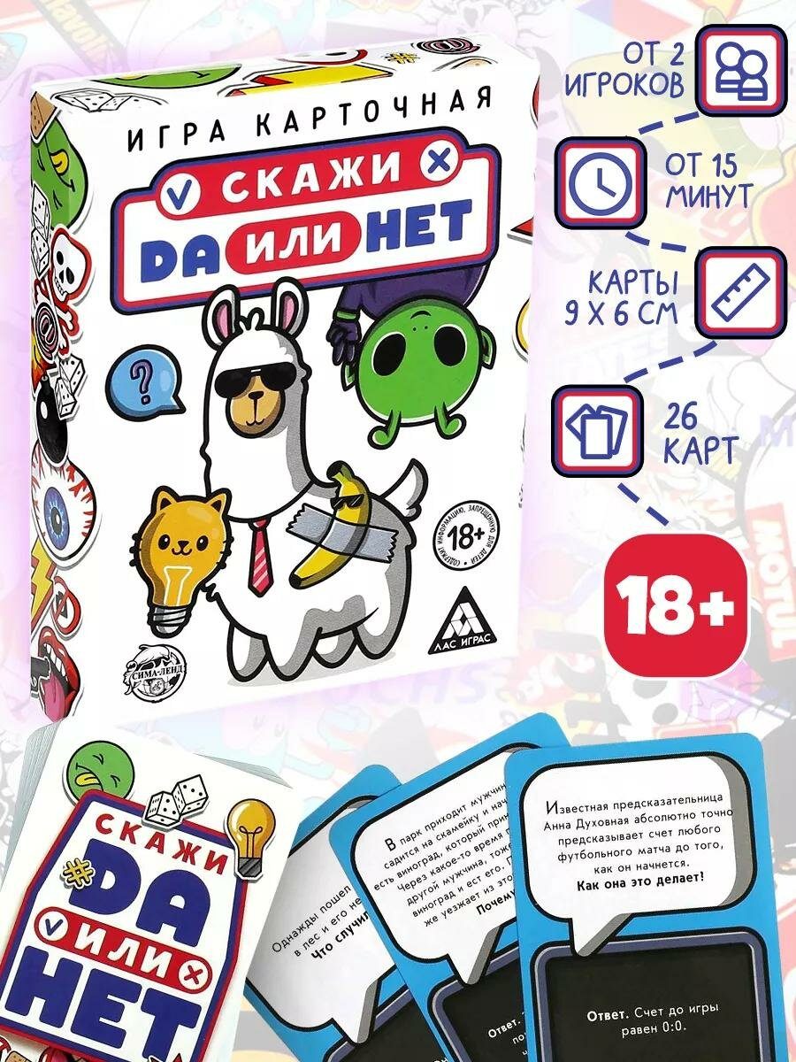 Настольная игра для компании «Да или Нет», 26 карт, картон, 18+