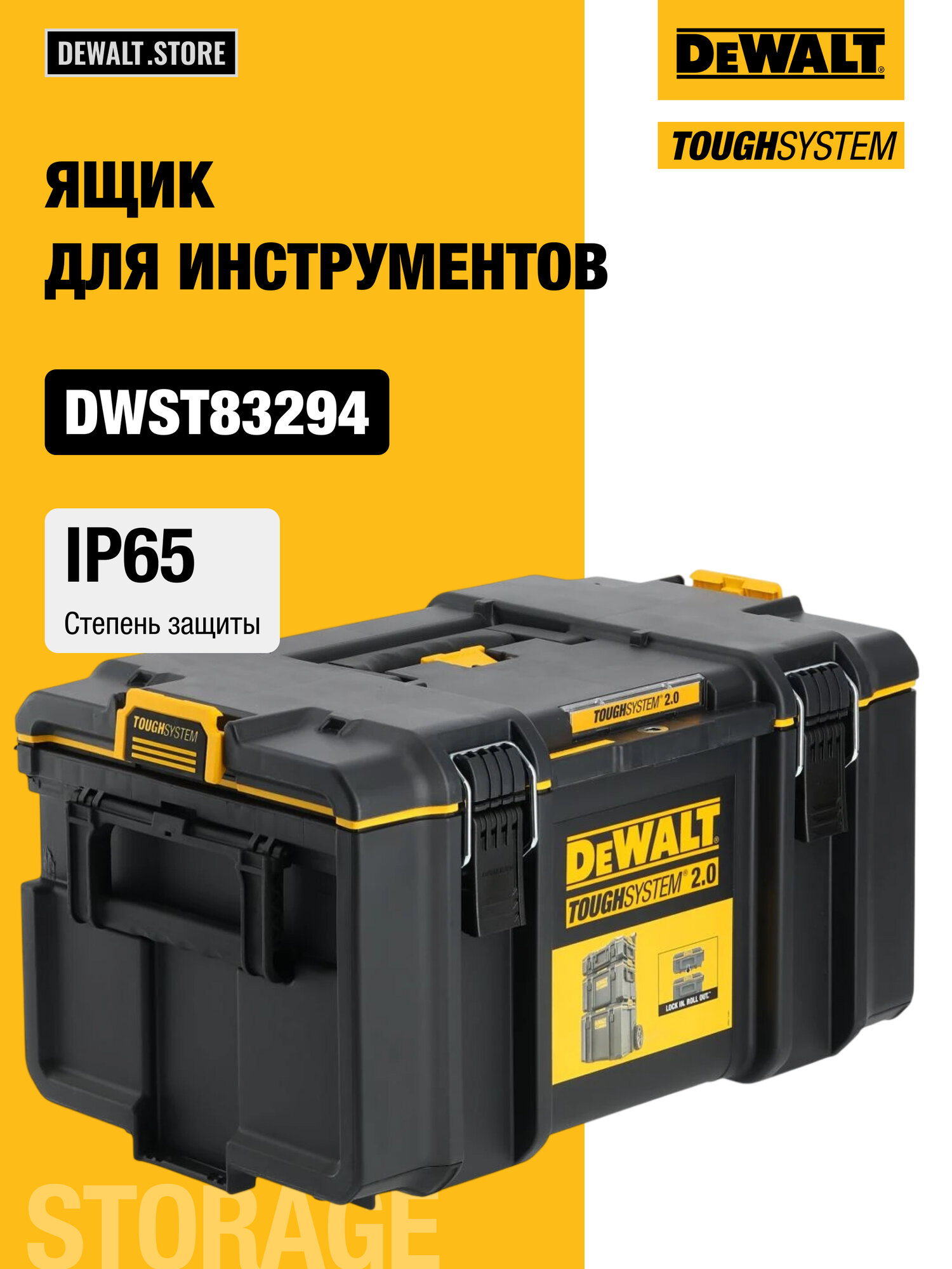 Средний ящик для инструмента DEWALT TOUGHSYSTEM 2.0 IP65 DWST83294