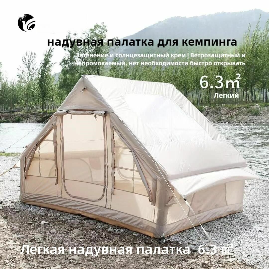 Палатка кемпинговая, надувная, 3х местная, светло-бежевая, 3x2x2 м