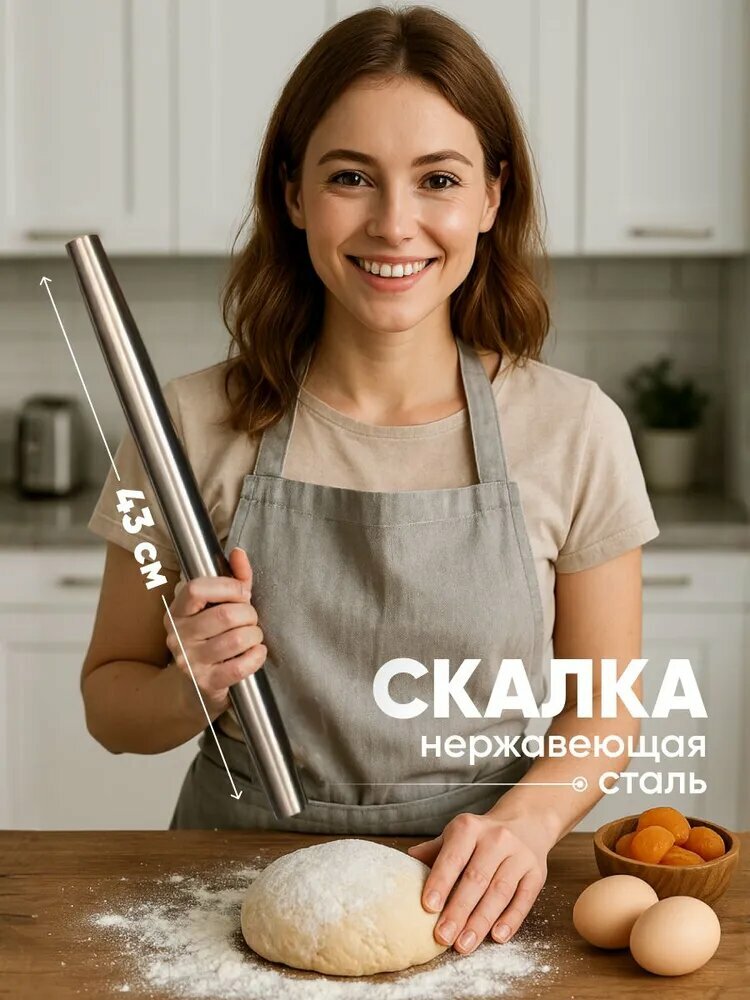 Скалка, нержавеющая сталь, диаметр 3 см, длина 43 см, серебристая, 1 шт