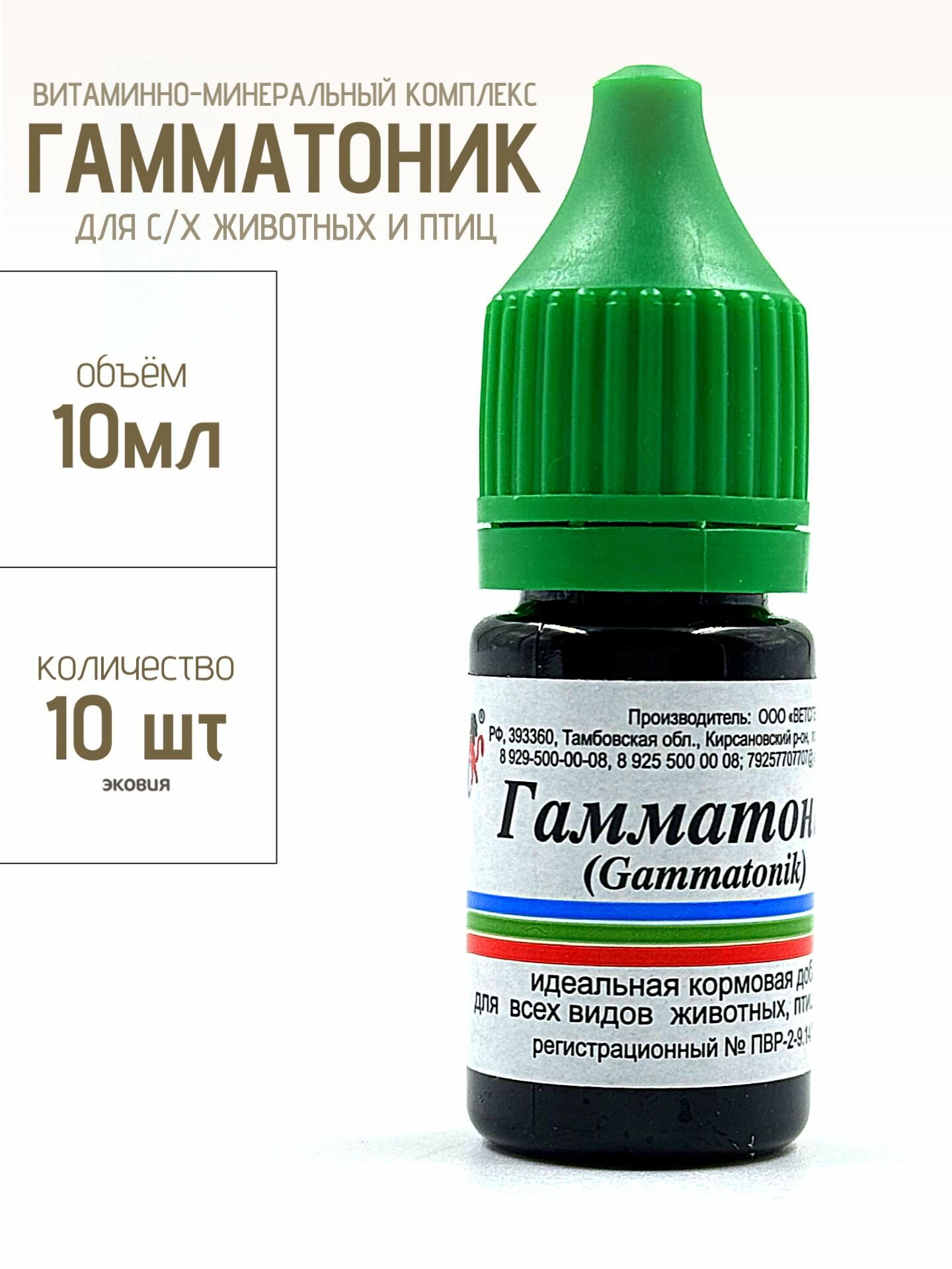 Кормовая добавка для цыплят, кур, животных Гамматоник 10 фл. по 10 мл
