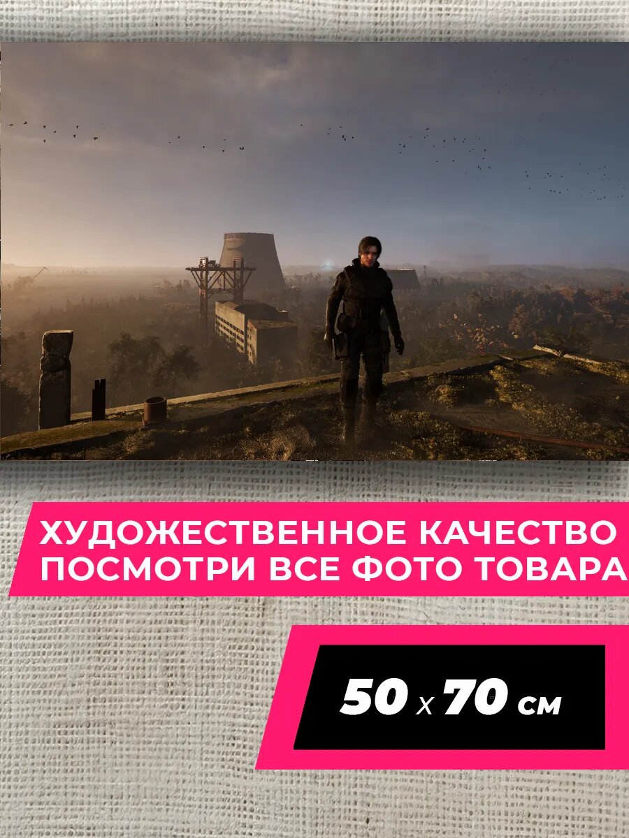 Постер Сталкер Stalker на стену 70 S.T.A.L.K.E.R. 50 на 70, матовая фотобумага премиум качества