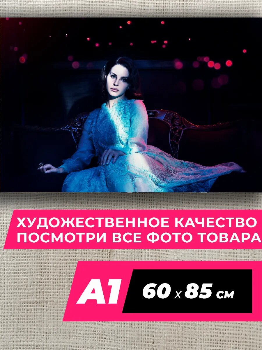 Постер Лана Дель Рей на стену 66 Lana Del Rey A1, матовая фотобумага премиум качества