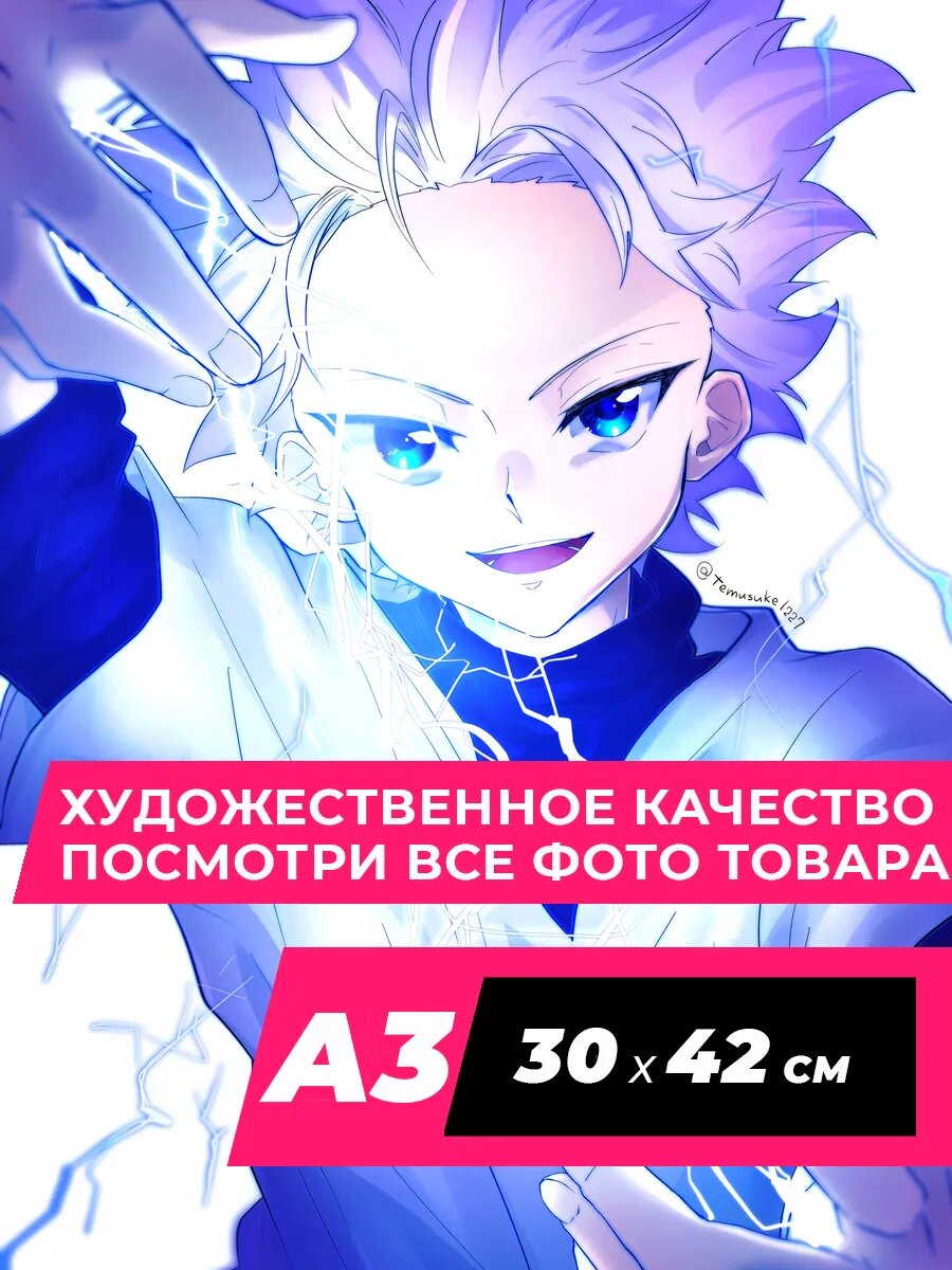 Постер Хантер х Хантер на стену 10 Hunter x Hunter A3, матовая фотобумага премиум качества