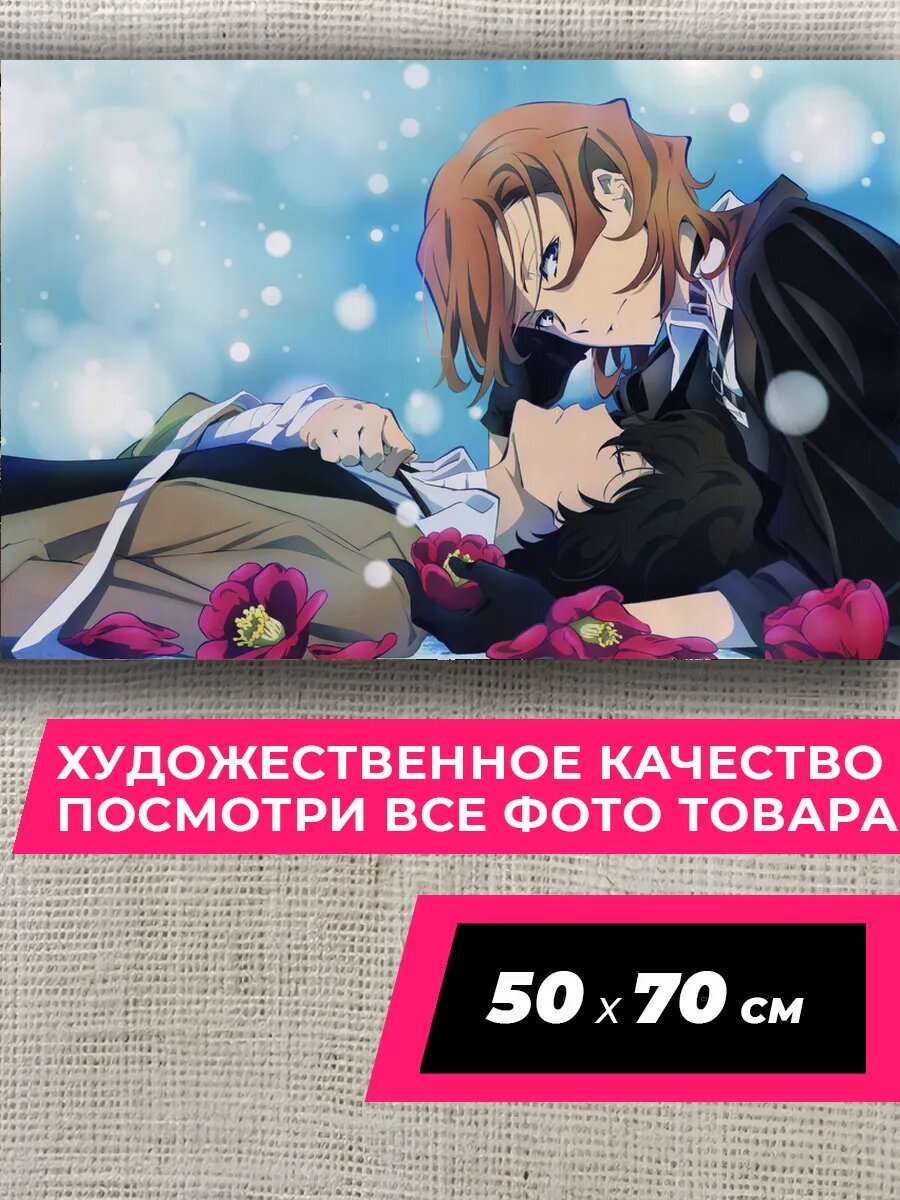 Постер Бродячие псы на стену 49 БСД BSD 50 на 70, матовая фотобумага премиум качества