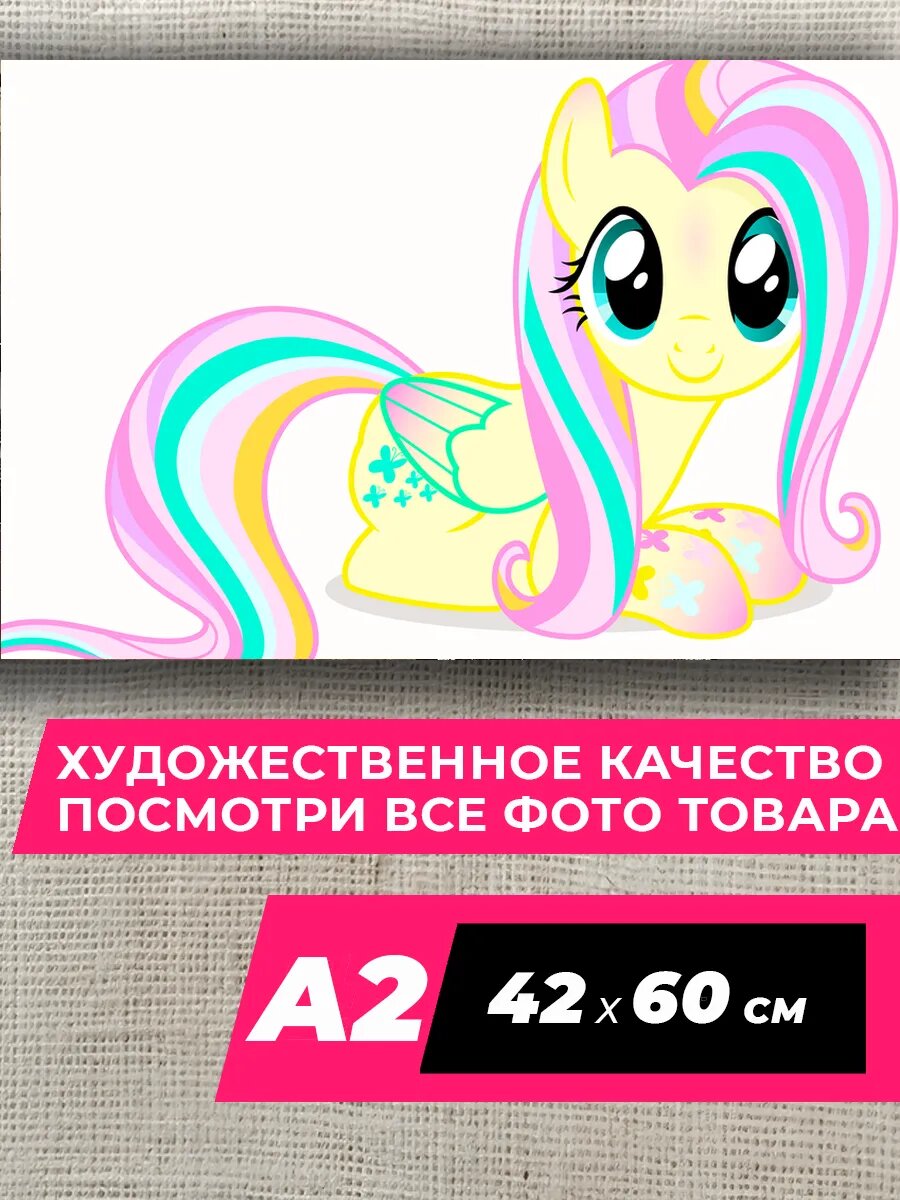 Постер Май Литтл Пони на стену 63 My Little Pony A2, матовая фотобумага премиум качества