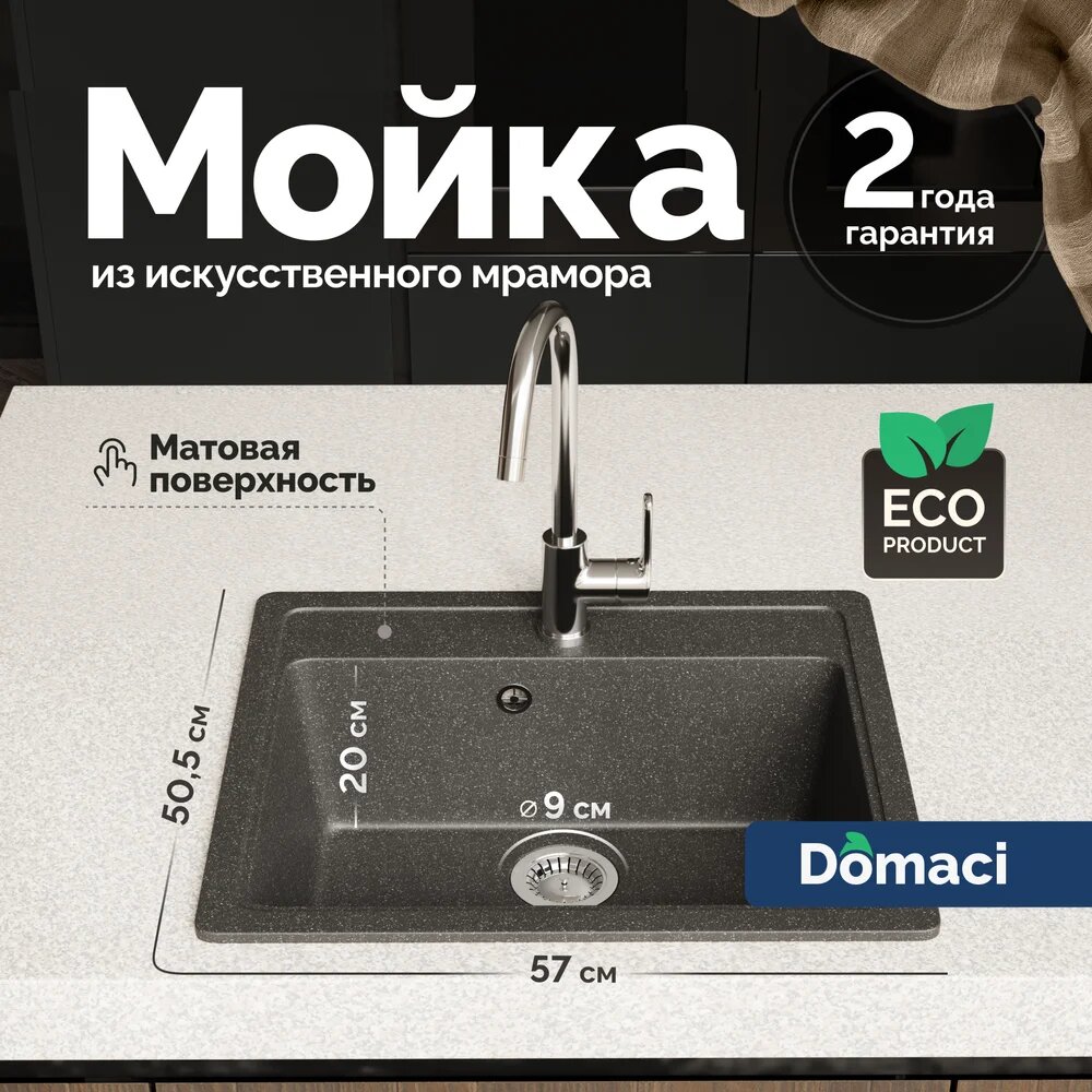 Мойка кухонная Domaci Болонья М-09-007 мраморная, 57x50, прямоугольная, мойка для кухни, черная, серая, матовая