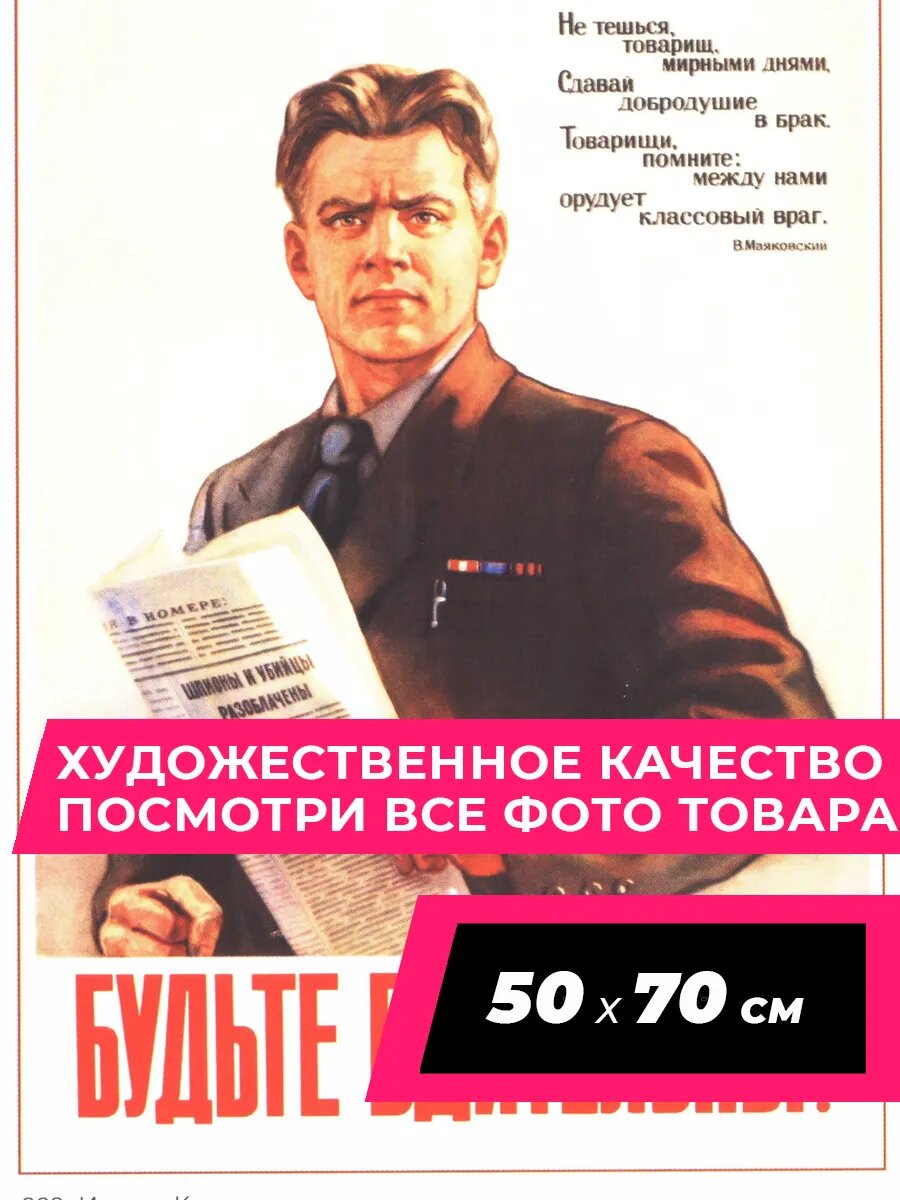 Постер Маяковский советский плакат на стену 50 на 70, матовая фотобумага премиум качества