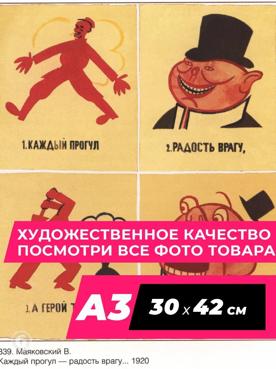Постер Маяковский советский плакат на стену A3, матовая фотобумага премиум качества