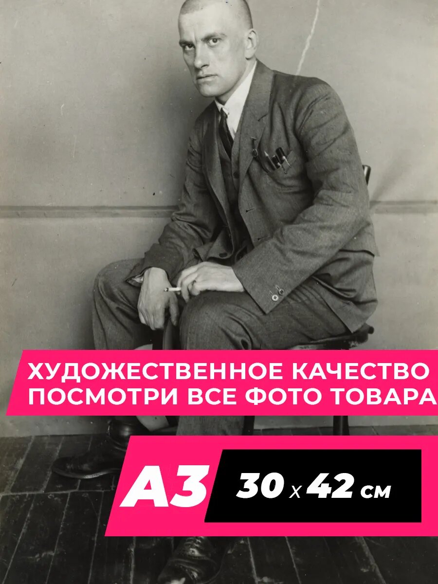 Постер Маяковский портрет на стену A3, матовая фотобумага премиум качества