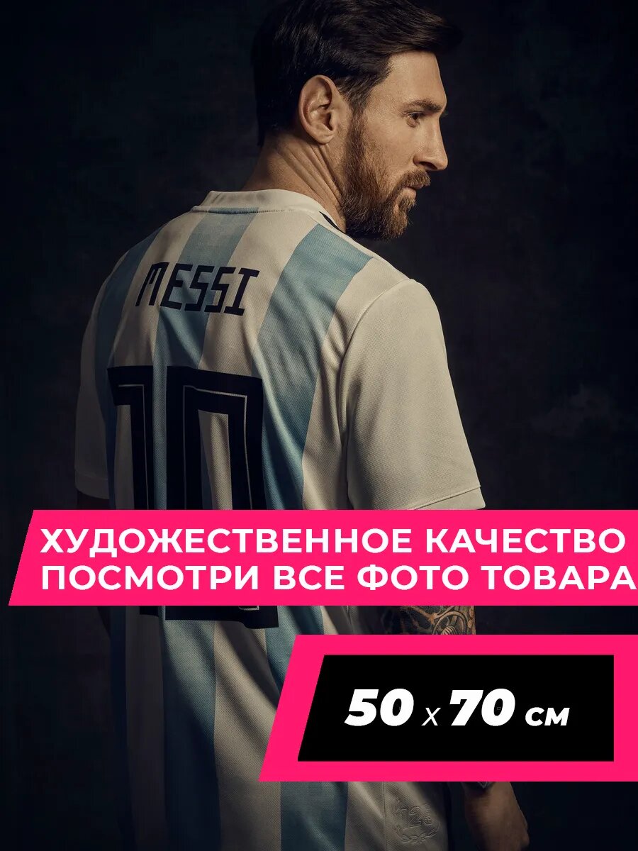 Постер Лионель Месси на стену 7 Lionel Messi 50 на 70, матовая фотобумага премиум качества