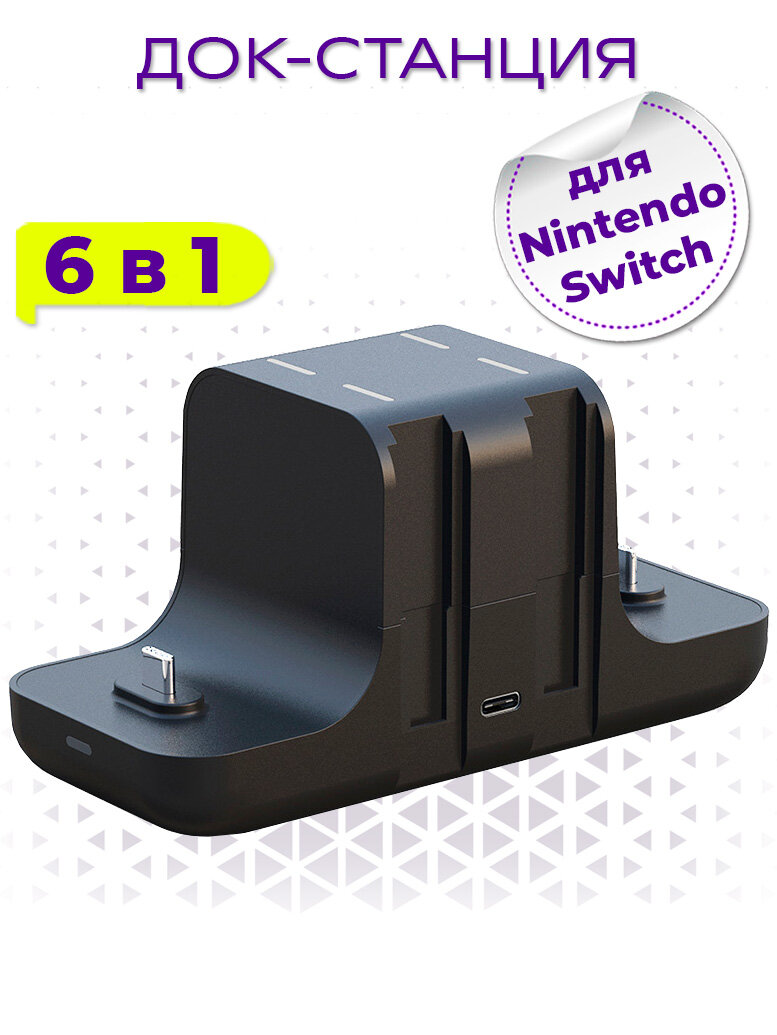 Док-станция для Nintendo Switch InnoZone 6-in-1 XDL-NS03 - Черная