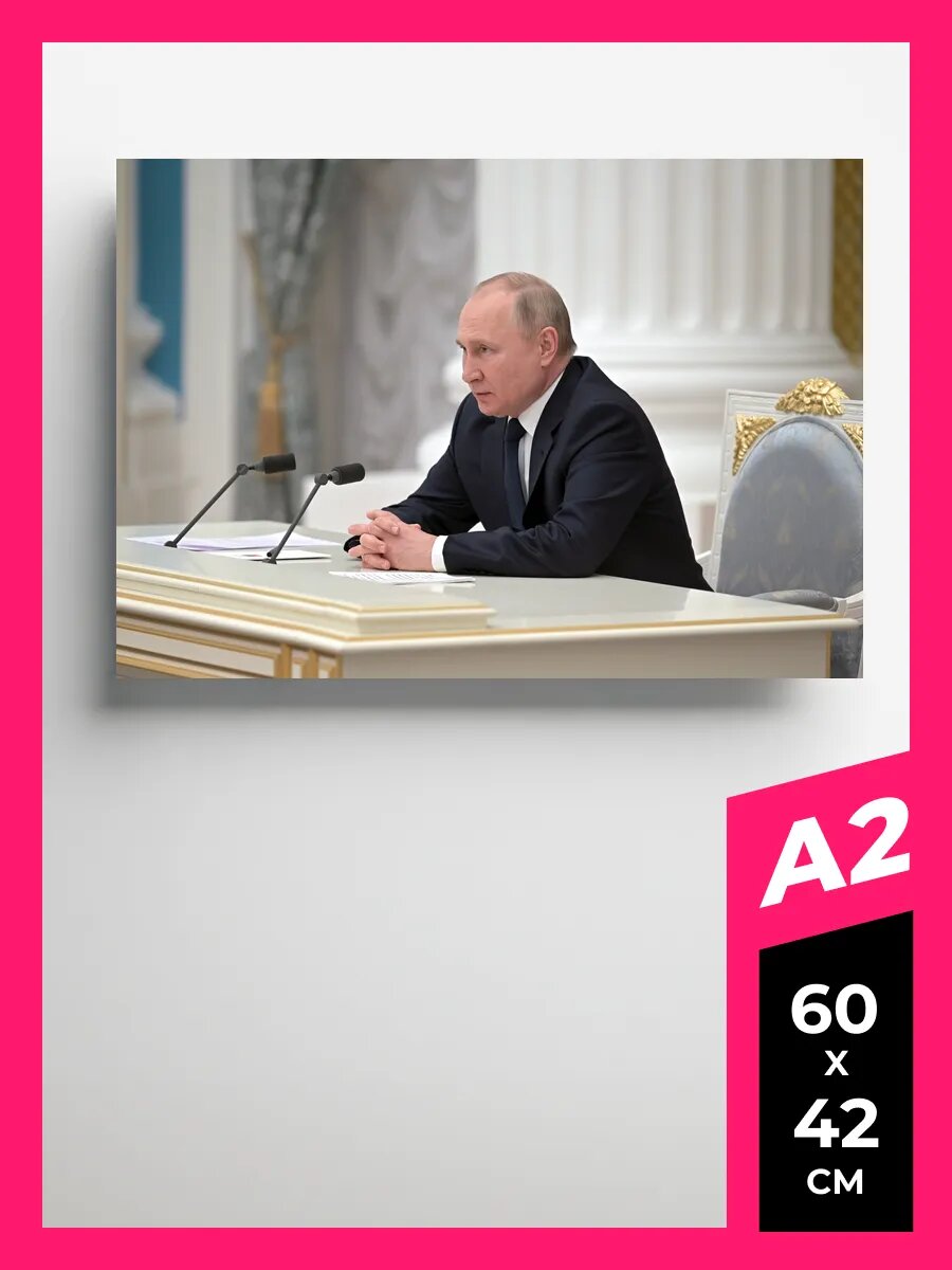 Постер Путин В. В. плакат 30 A2, матовая фотобумага премиум качества