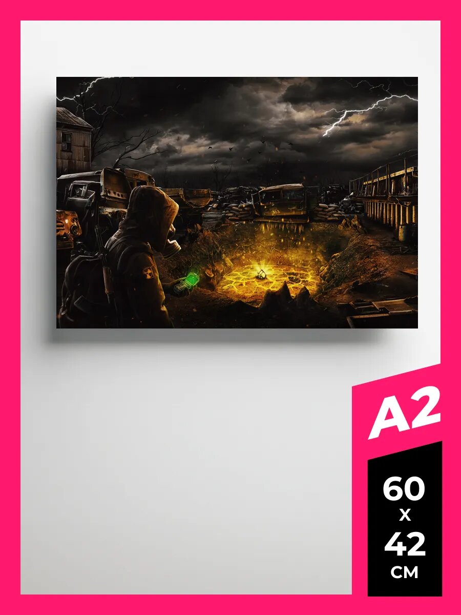 Постер Stalker плакат Сталкер 55 A2, матовая фотобумага премиум качества