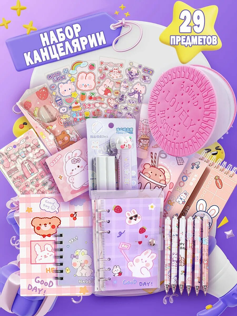 Канцелярский набор подарочный Kawaii