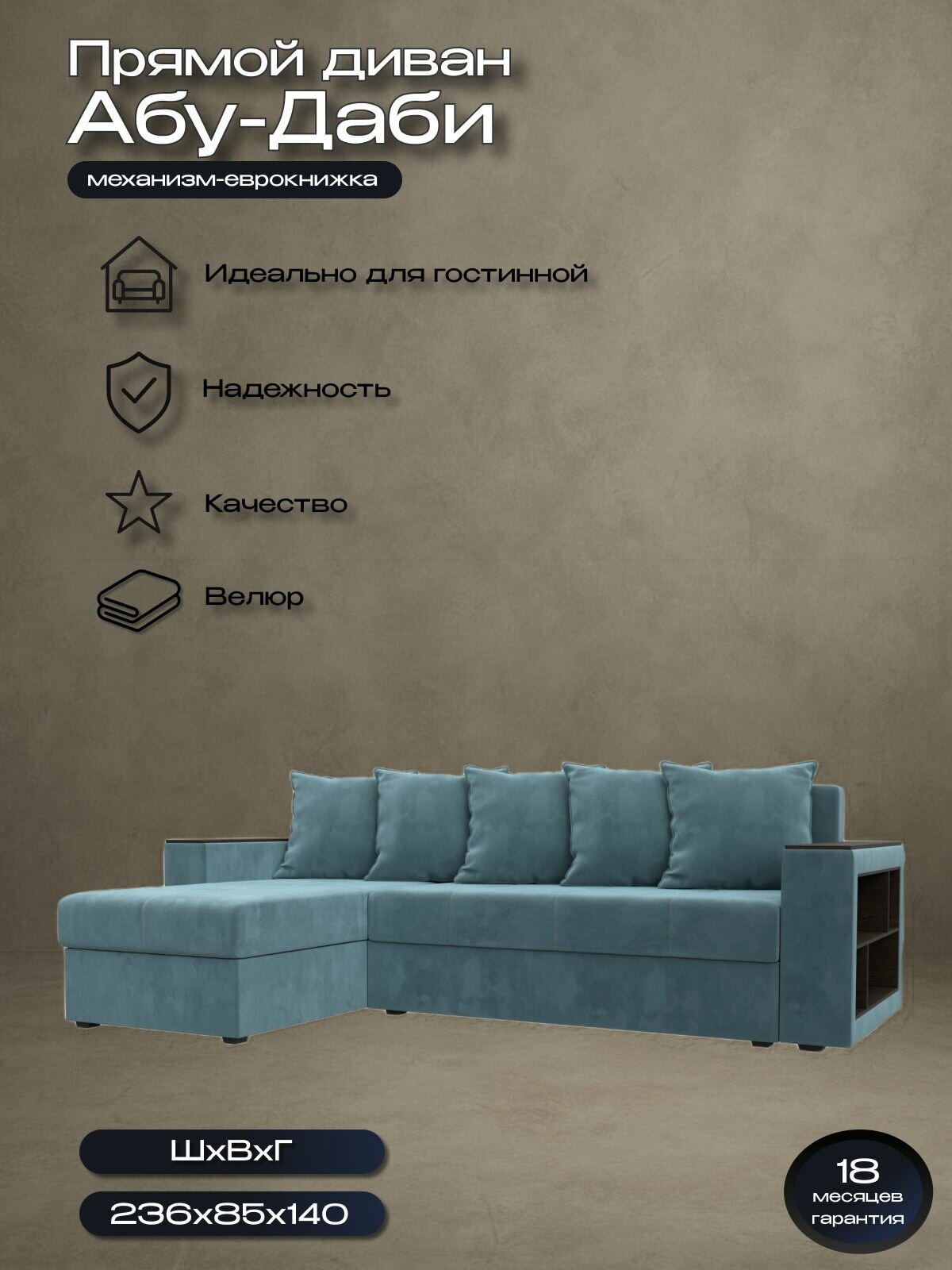 Диван угловой Абу-Даби Лайт левый угол