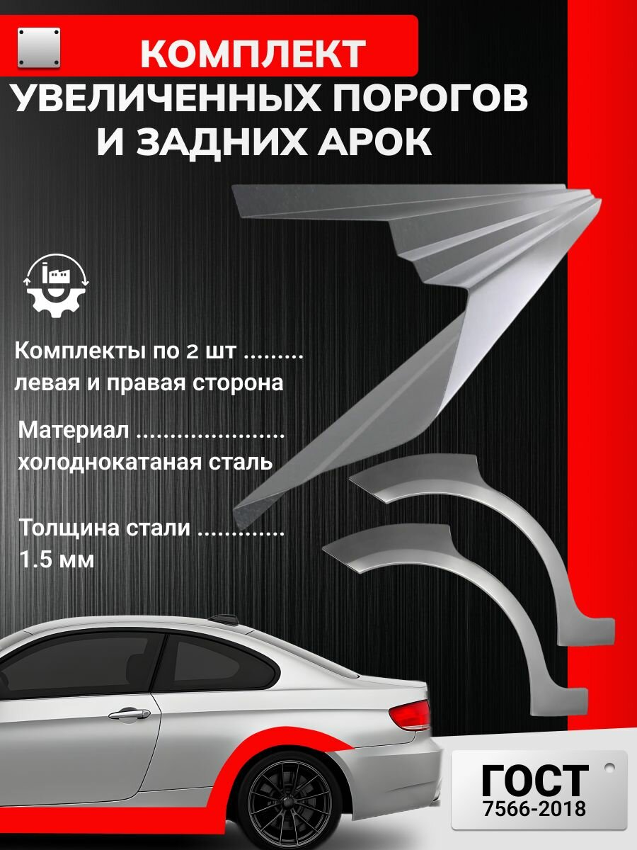 Комплект ремонтных задних арок (0.8 мм) и увеличенных порогов (1.5 мм) для Ford Focus 3 2011-2019 седан (Форд Фокус 3), холоднокатаная сталь.