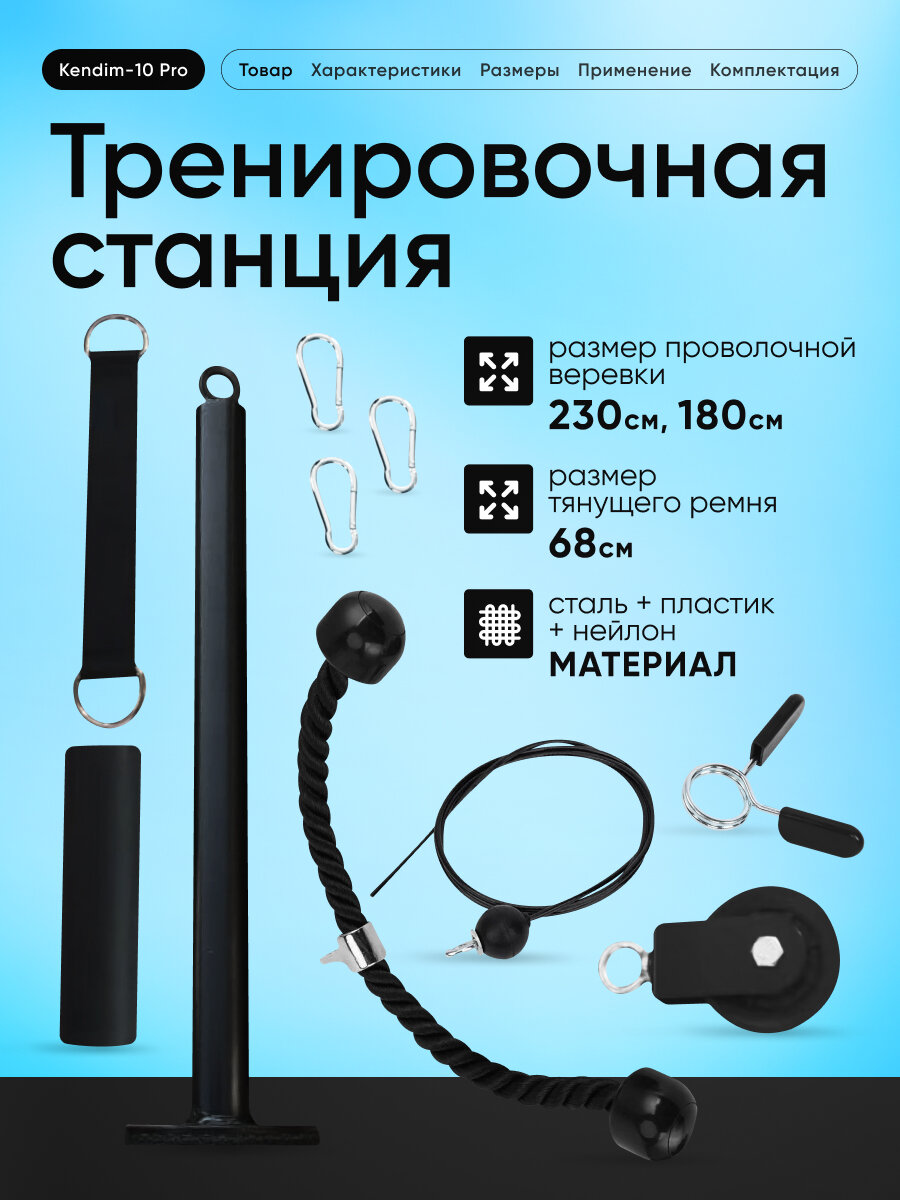 Тренировочная станция Kendim-10 Pro, многофункциональная, сталь, пластик, нейлон