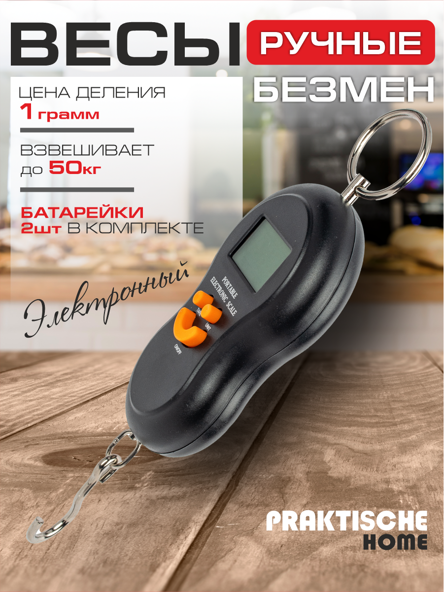 Безмен электронный 50 кг, весы для багажа ручные цена деления 1 г
