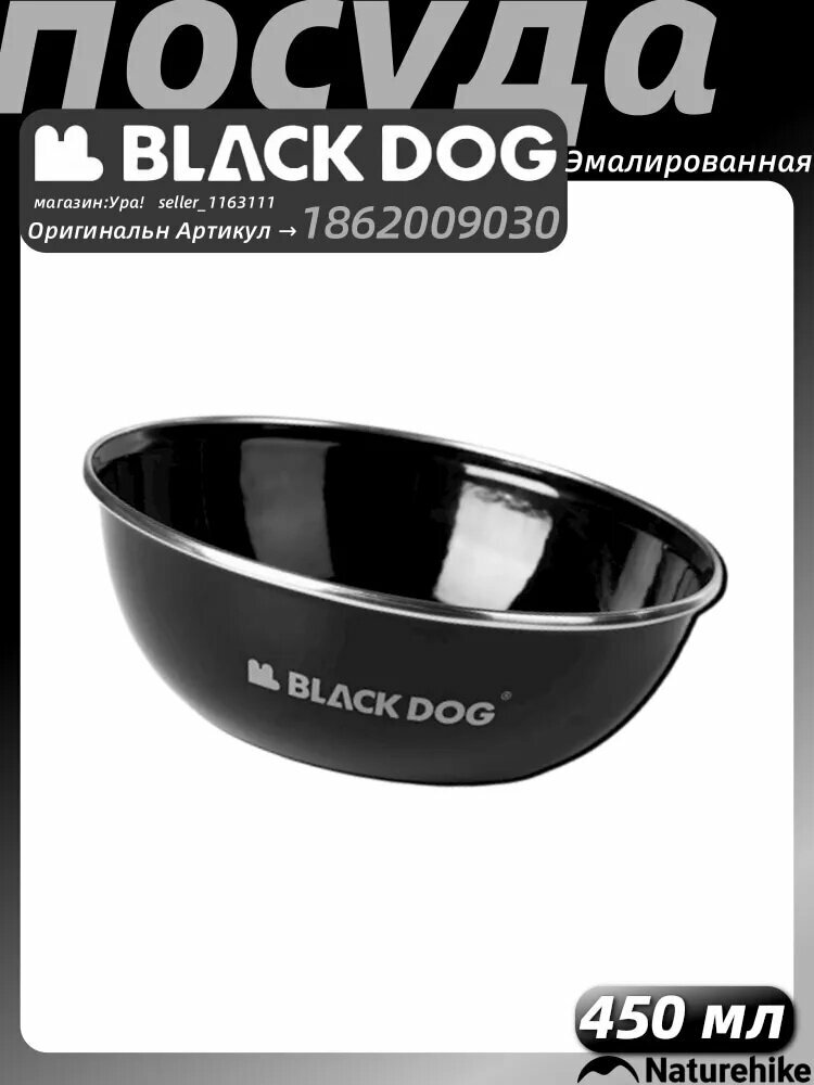 Туристическая посуда Naturehike BLACKDOG Котелок походная посуда