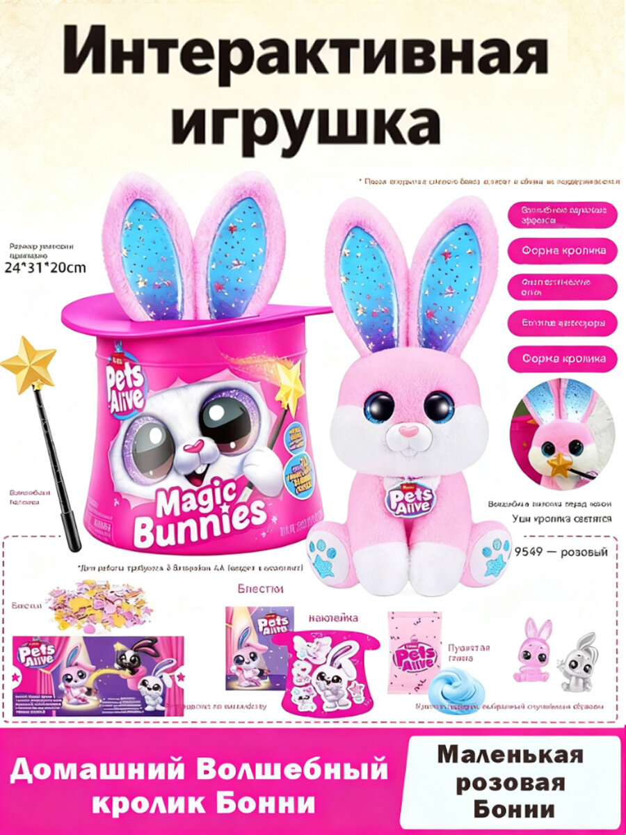 Интерактивная игрушка