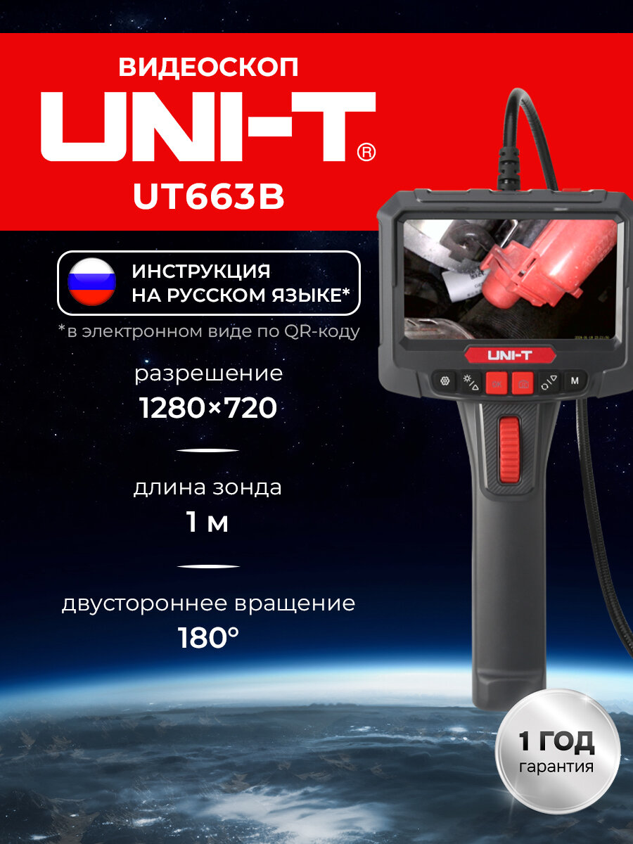 UNI-T UT663B Видеоэндоскоп с поворотным зондом / запись фото/видео