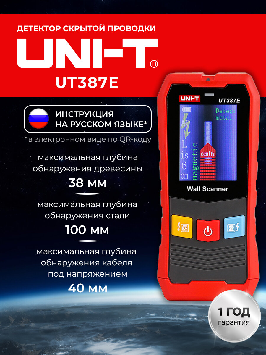UNI-T UT387E Детектор скрытой проводки, арматуры, медных труб и деревянных конструкций