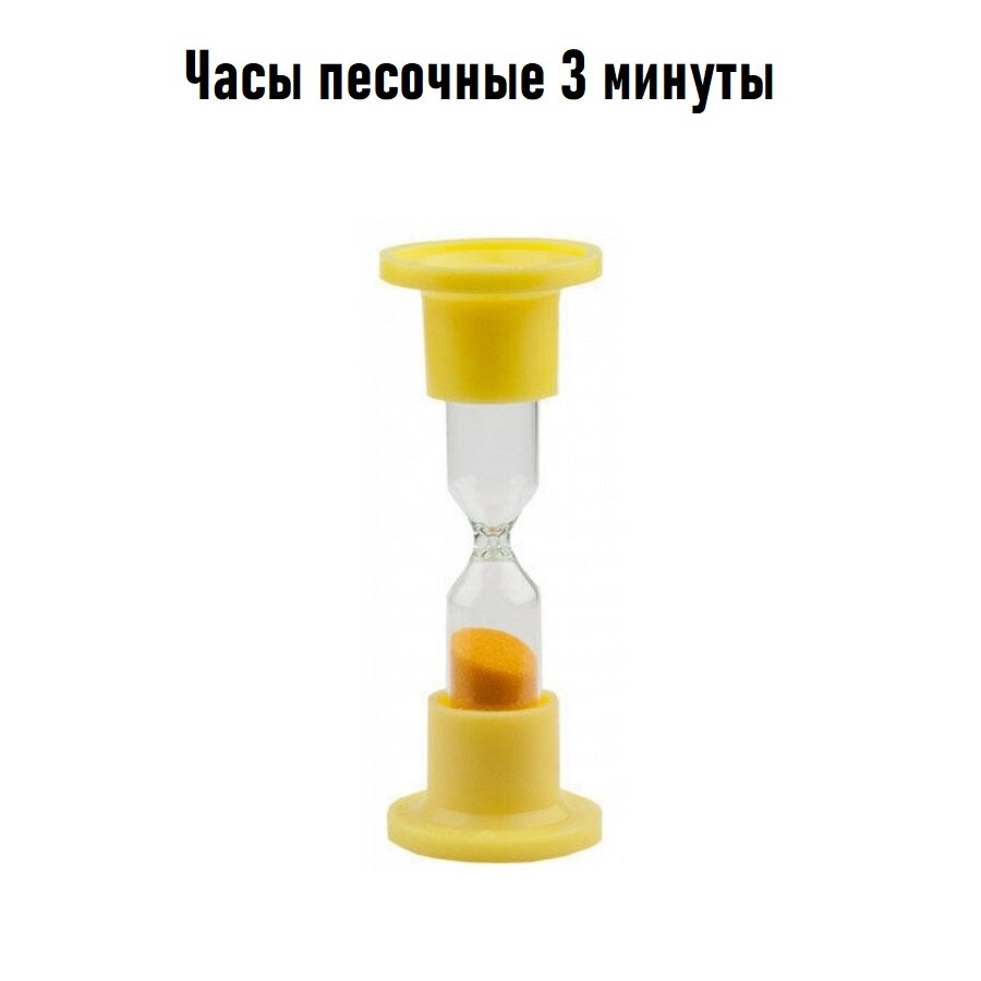 Часы песочные 3 минуты