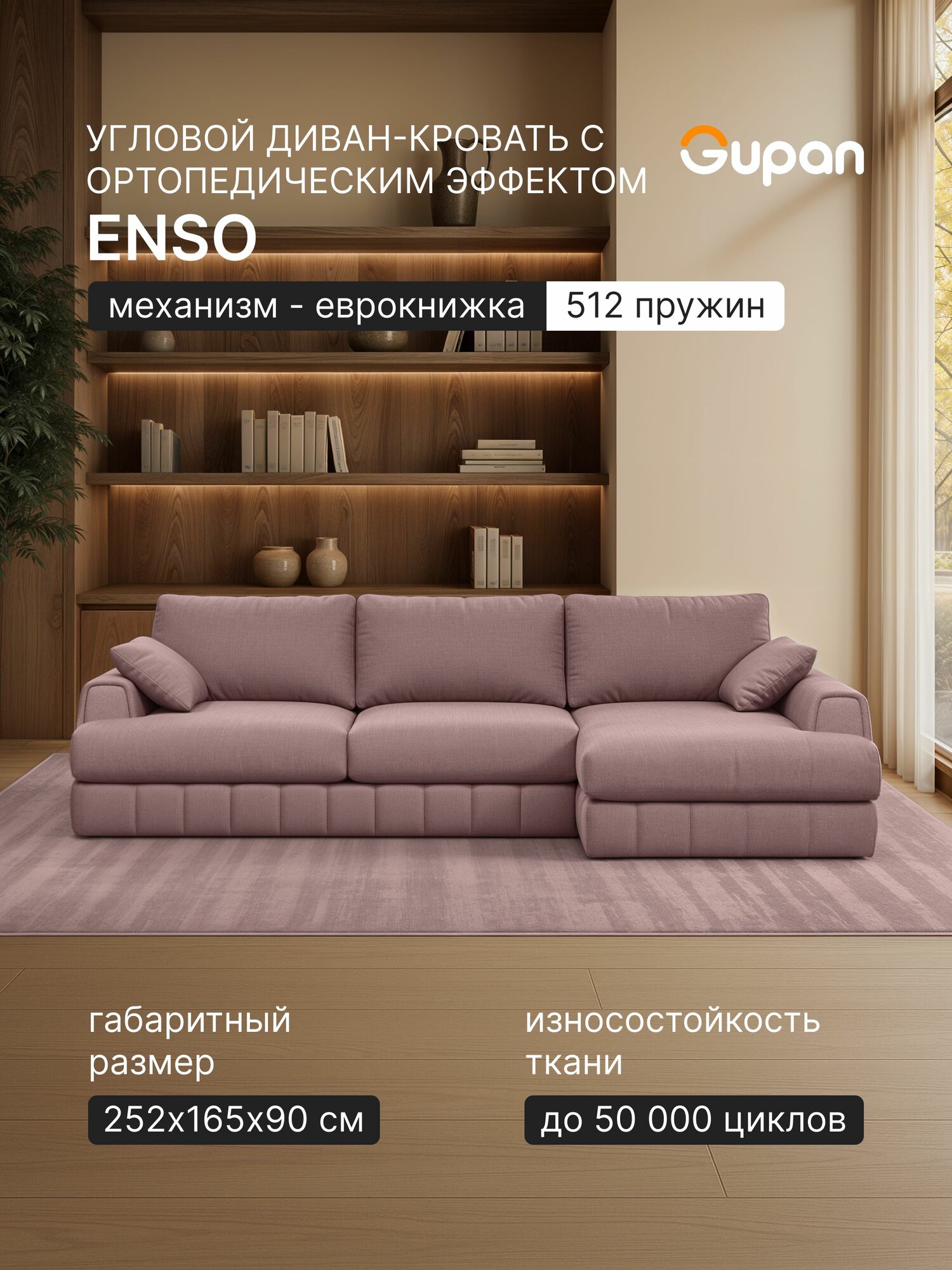 Диван угловой Gupan Энзо / Enso Велюр Амиго Светло-Розовый, раскладной, механизм еврокнижка, независимые пружины, с ящиком для белья, в гостиную