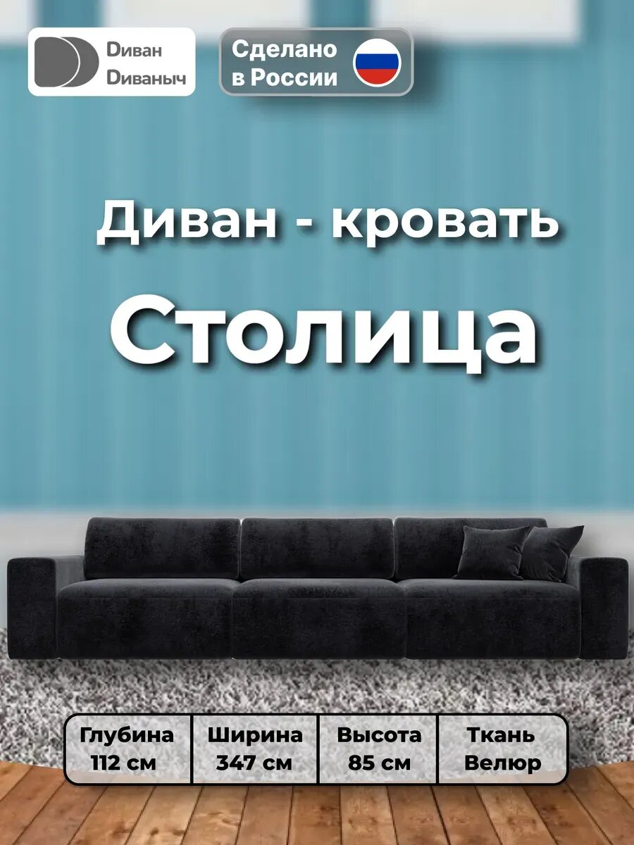 Большой прямой диван Столица со спальным местом 290х160 см, пружинным блоком и 3 ящиками для белья, велюр