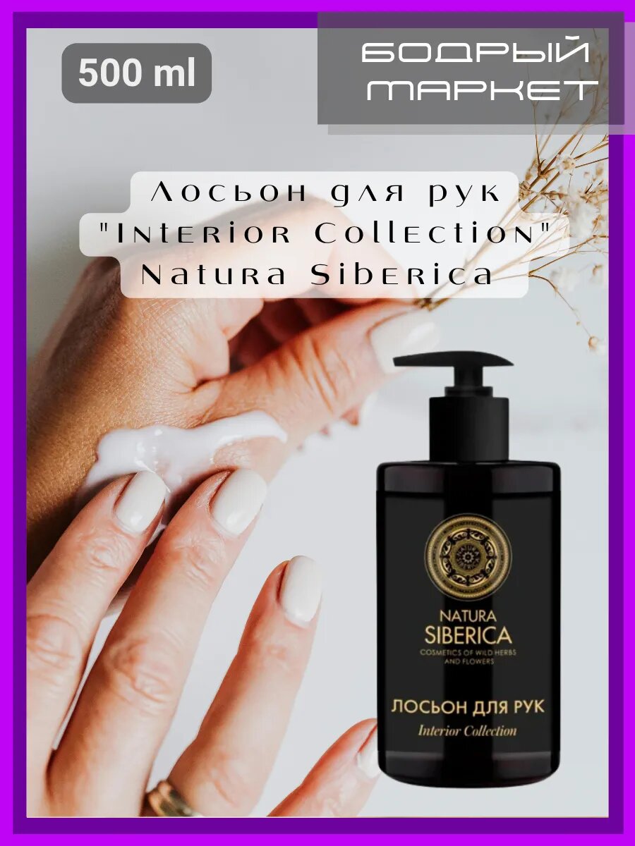 Лосьон для рук восстанавливающий 1 шт. 500 мл.