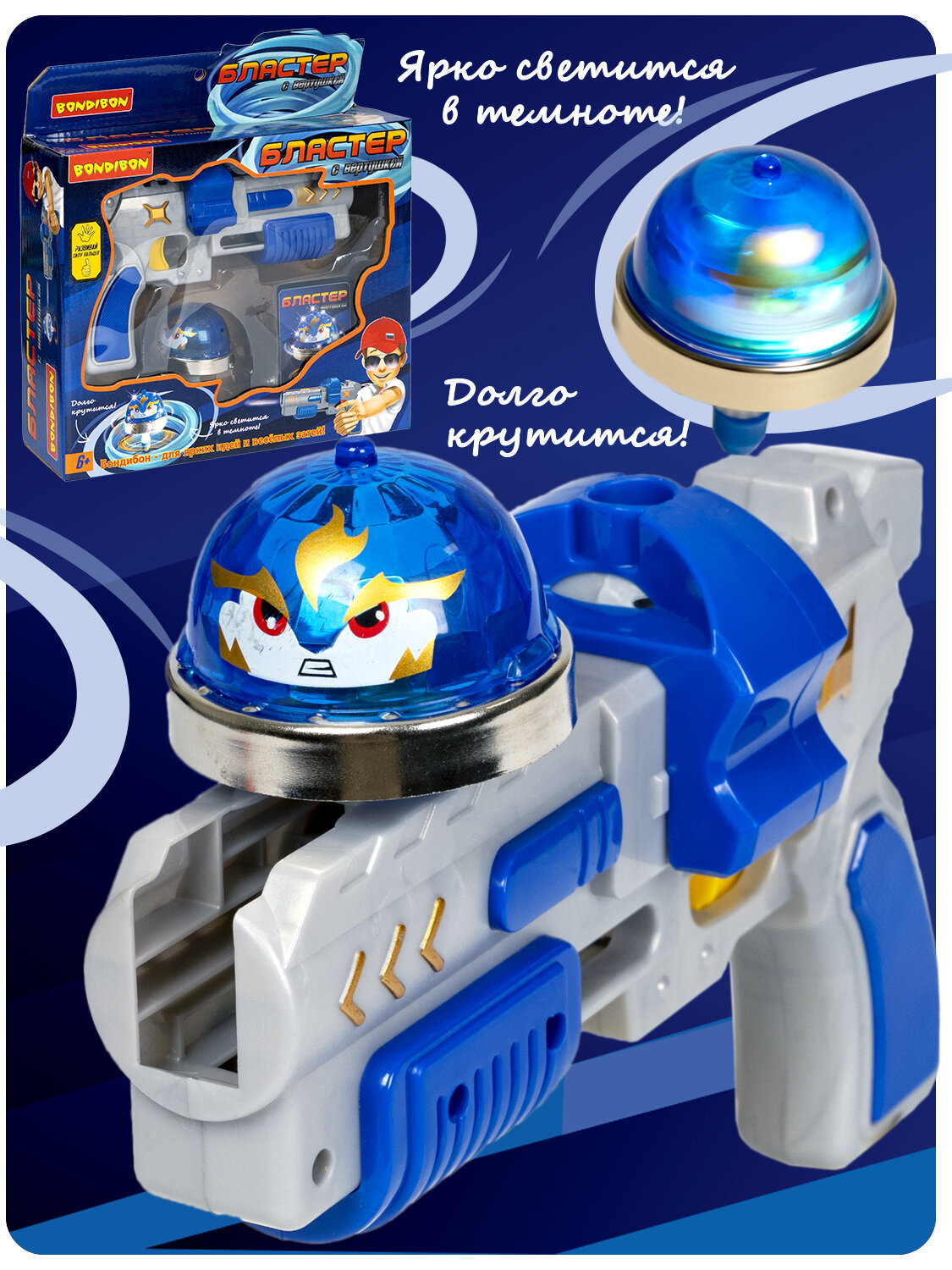 Бластер с механизмом запуска вертушки / световые эффекты / Bondibon / Подарок ребенку
