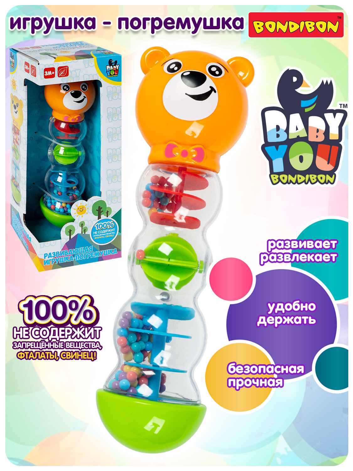 Развивающая игрушка "медвежонок-погремушка", с цветными шариками, Baby You Bondibon
