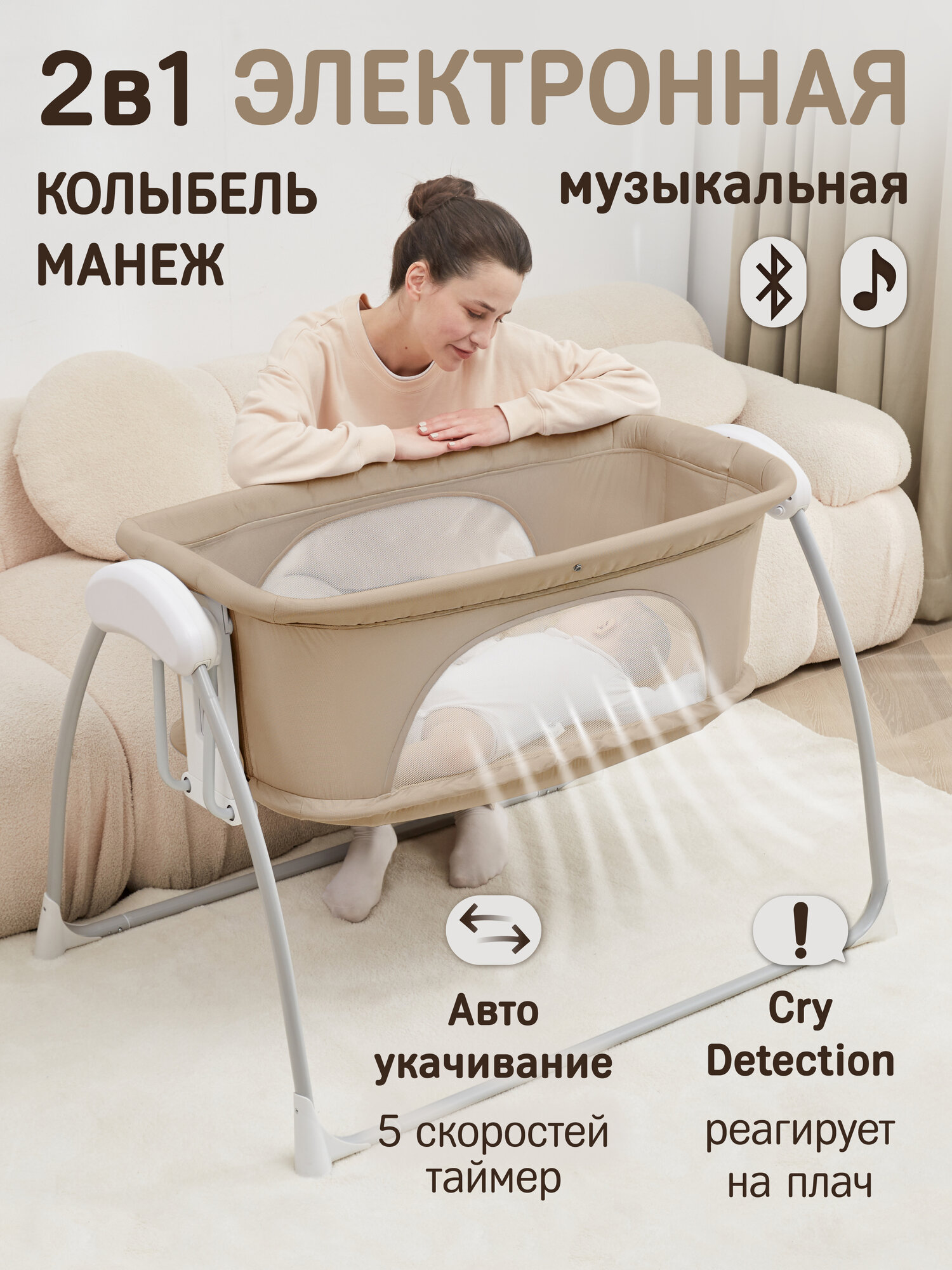 Колыбель детская с электронной системой укачивания Simplicity 3090 Elite (Beige)