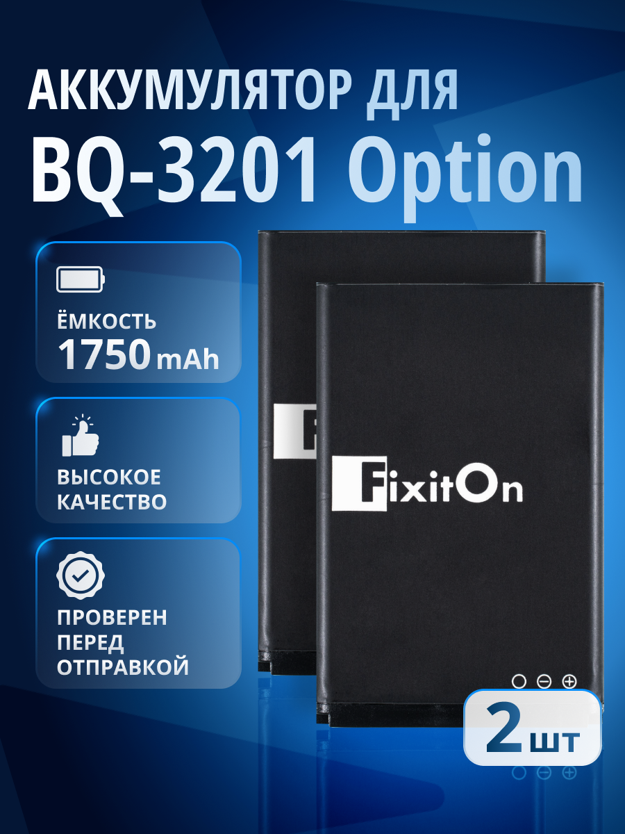 Аккумулятор FixitOn для смартфона BQ-3201 Option 3,7V / 1750mAh / 6,48Wh / 2 шт