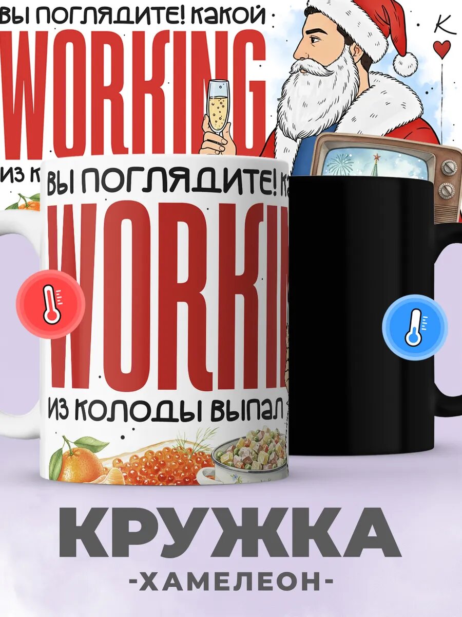 Новогодняя кружка с приколом, керамическая, 330мл