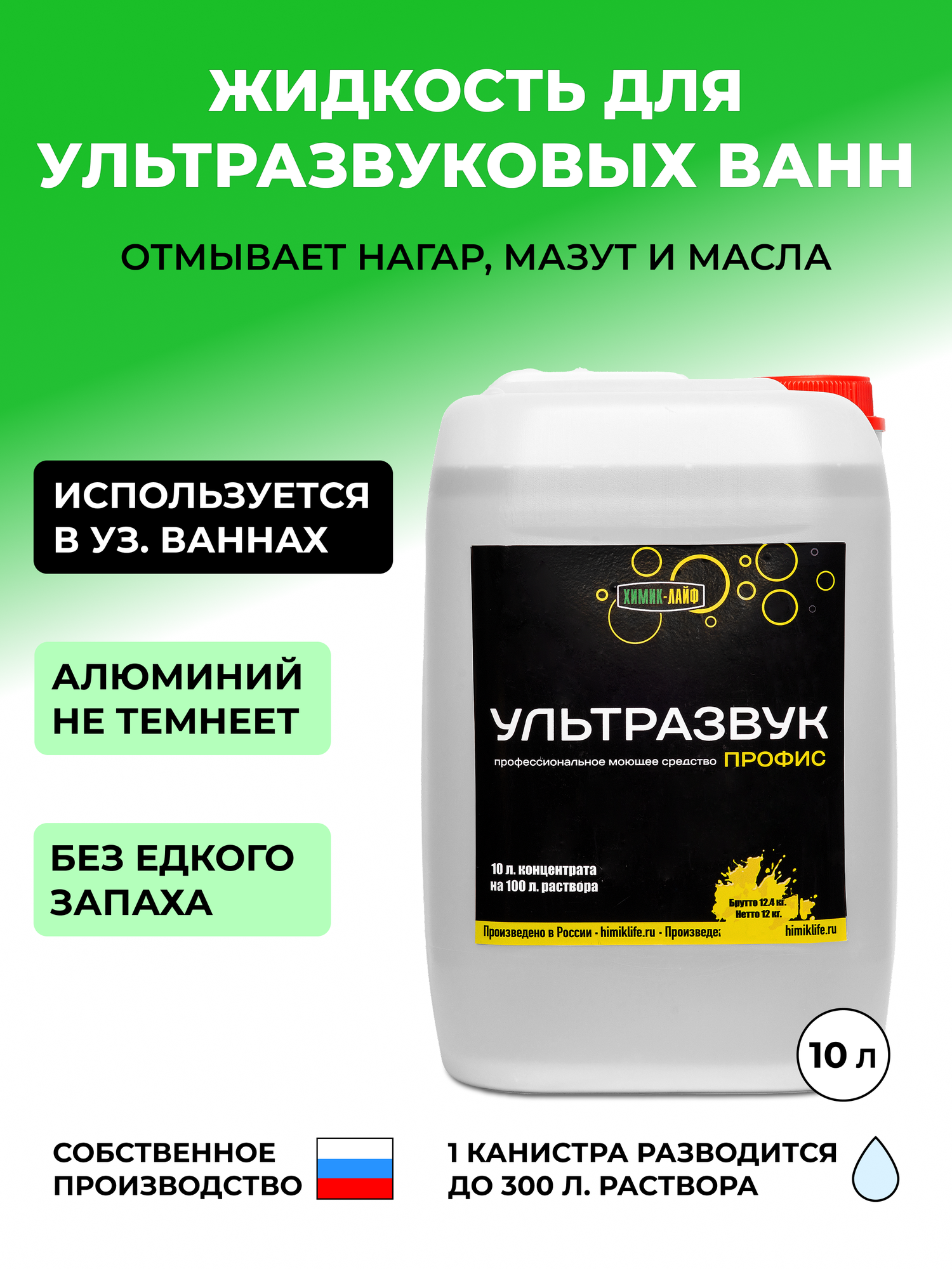 Средство для мойки деталей двигателя профис-ультразвук, 10 Л.