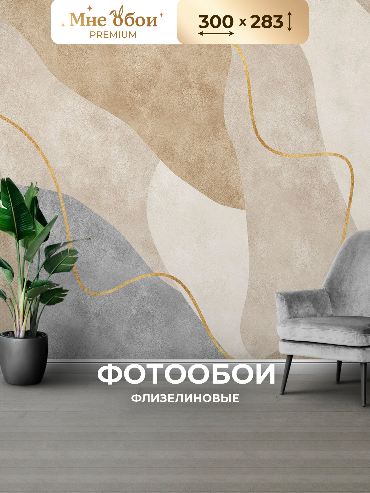 Фотообои на стену флизелиновые 3d для спальни и гостиной, на кухню 300х283 абстракция, геометрия