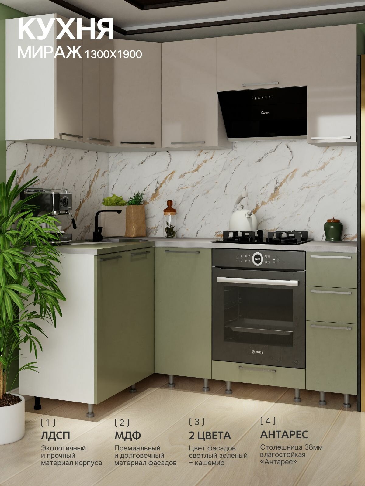 Угловая кухня "Мираж" 1,3х1,9м Кашемир/Светло Зеленый(Мрамор белый) МДФ