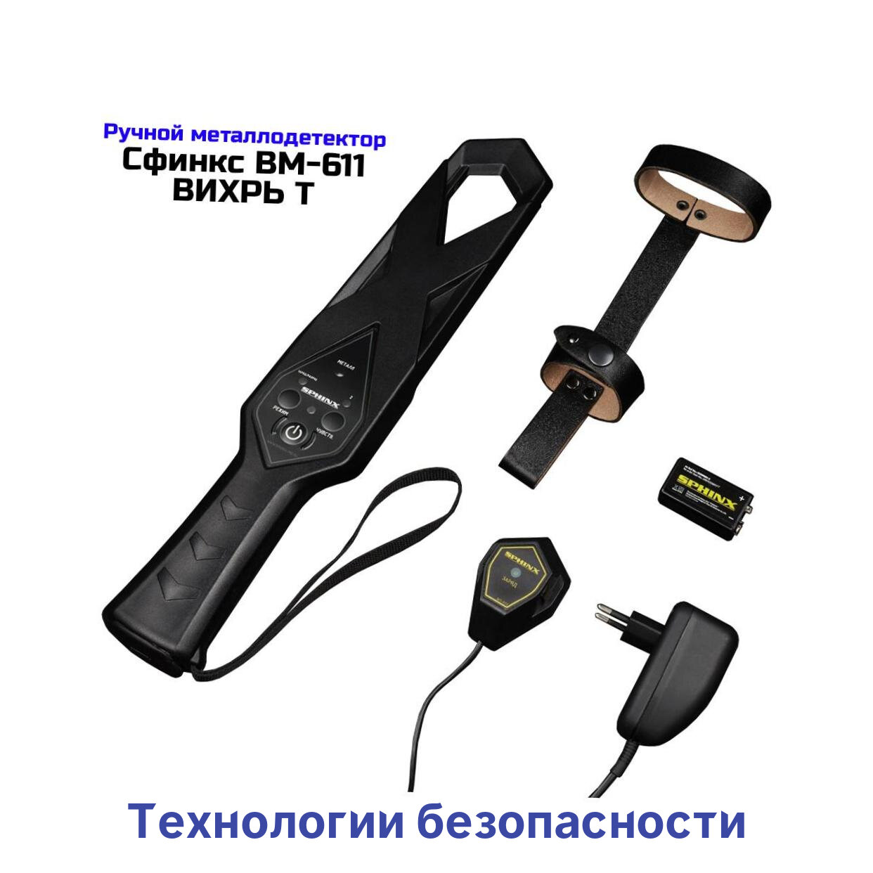 Ручной досмотровый металлодетектор Sphinx 611-Вихрь-Т-ВМ (IP67) (Y16759IFS) - металлодетектор ручной для охраны. Обнаружение всех видов металлов. Вр