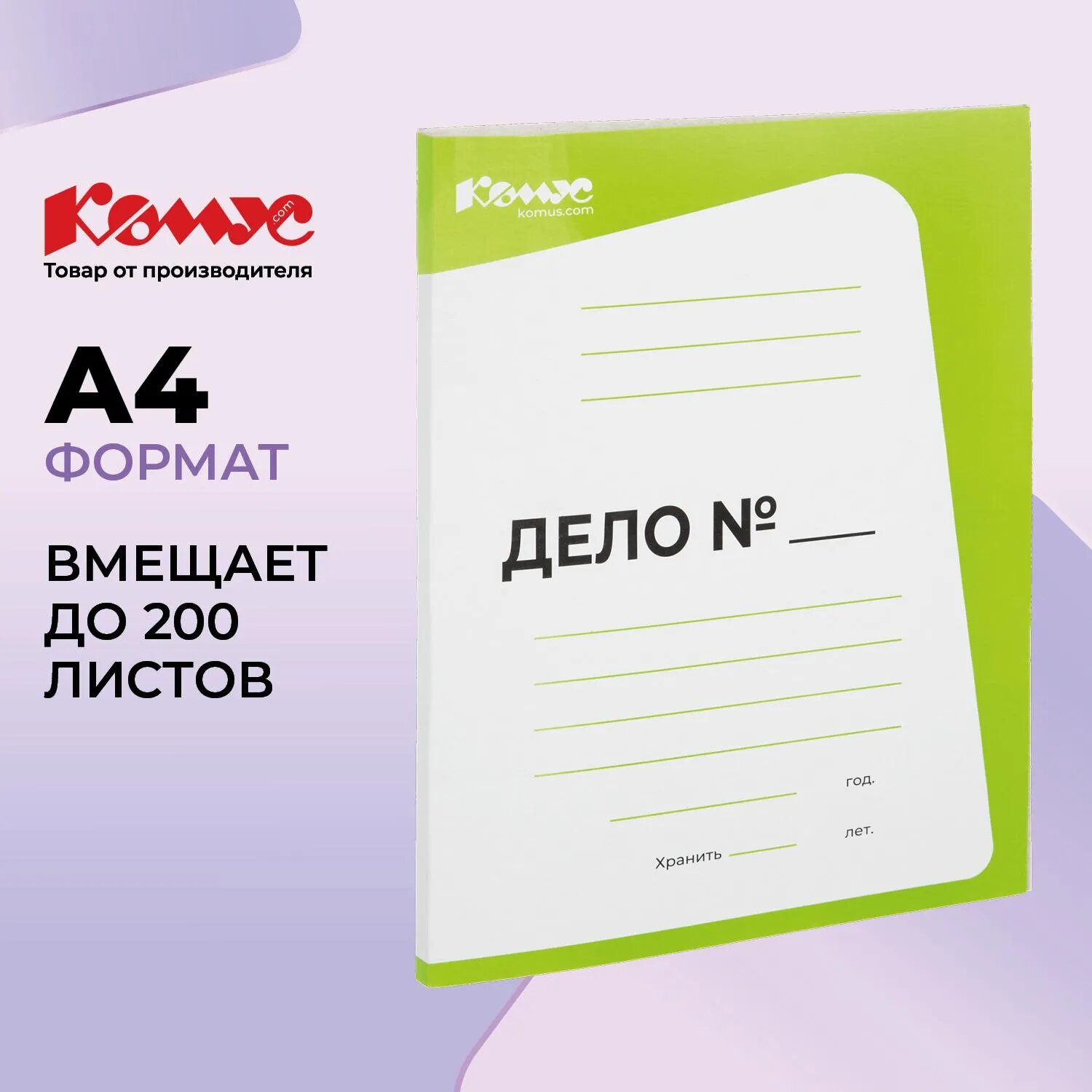 Скоросшиватель картон. Дело 440г/м2 мелован, салатовый