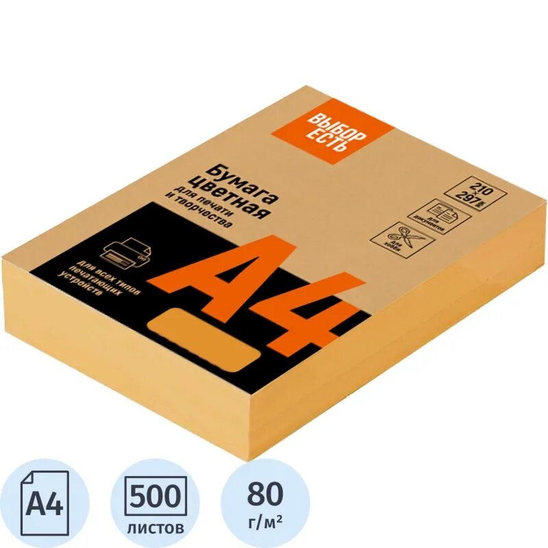 Бумага цветная (А4.80г, оранжевый интенсив) пачка 500л