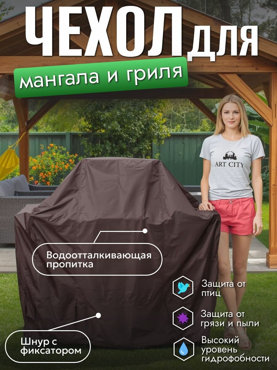 Чехол для мангала, гриля, 80х40х70см, коричневый