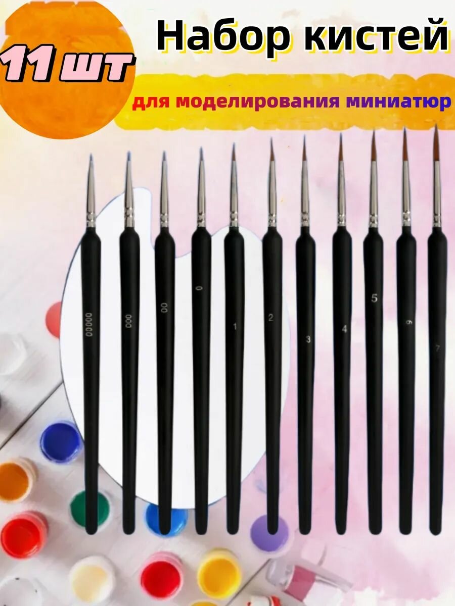 Кисточки для рисования художественные тонкие набор