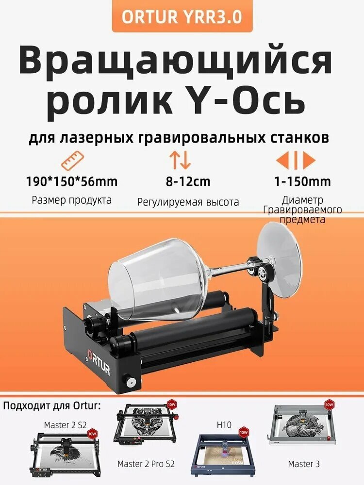 ORTUR YRR3.0 Вращающийся ролик для гравировки цилиндров.(Подходит для S2. pro S2. OLM3)
