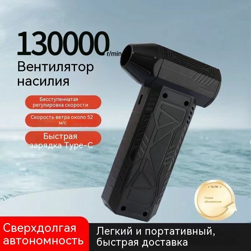 Портативный высокоскоростной вентилятор для удаления пыли 160 000 об/мин, 2000 мАч 4000 мАч.