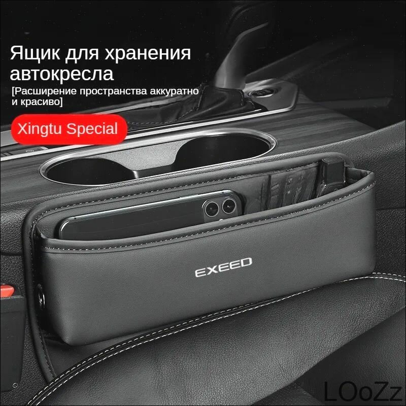 Для ящика для хранения сиденья EXEED VX/Rx/LX/TXL, ящика для хранения зажима для автомобильного зазора