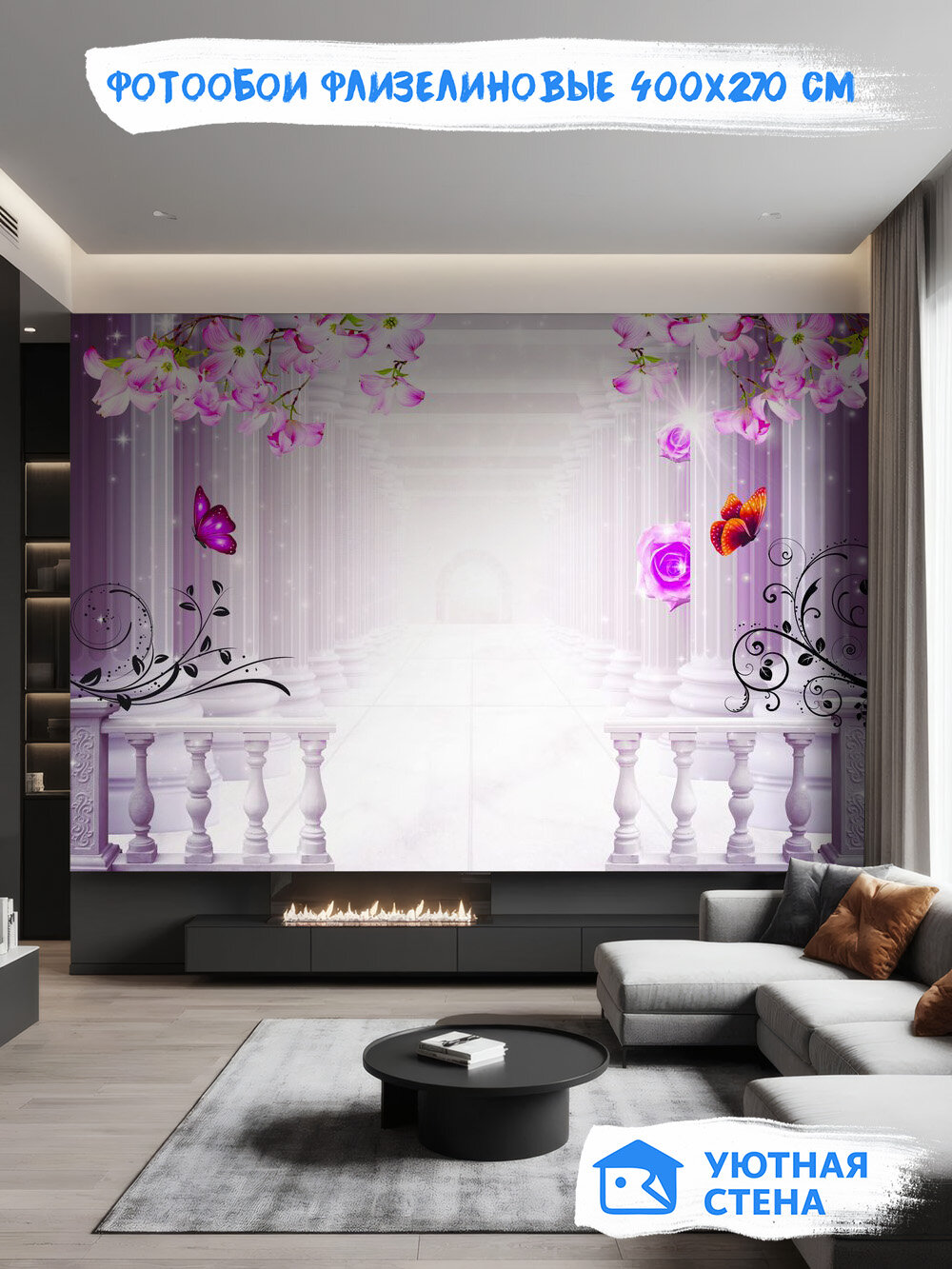 Фотообои Уютная стена "Цветочная композиция с колоннами", флизелиновые, 400х270 см